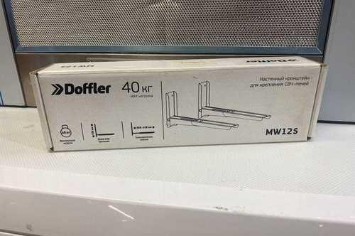 Кронштейн для микроволновой печи doffler MW12S