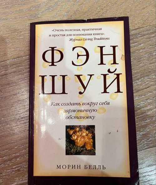 Книга Фэн Шуй
