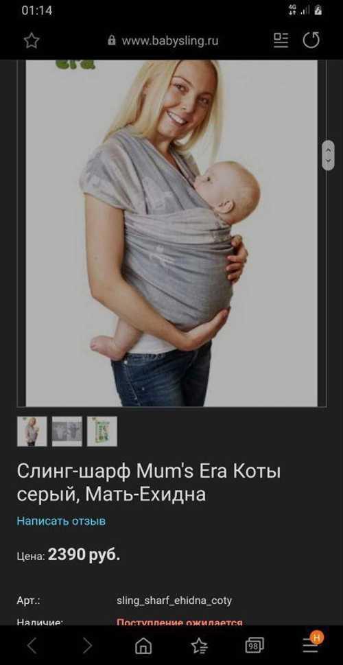 Слинг шарф переноска для мам и детей Mums Era