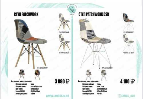 Стул DSW Patchwork