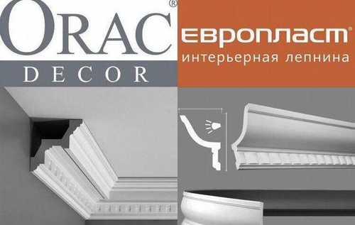 Карнизы и молдинги Европласт, Orac