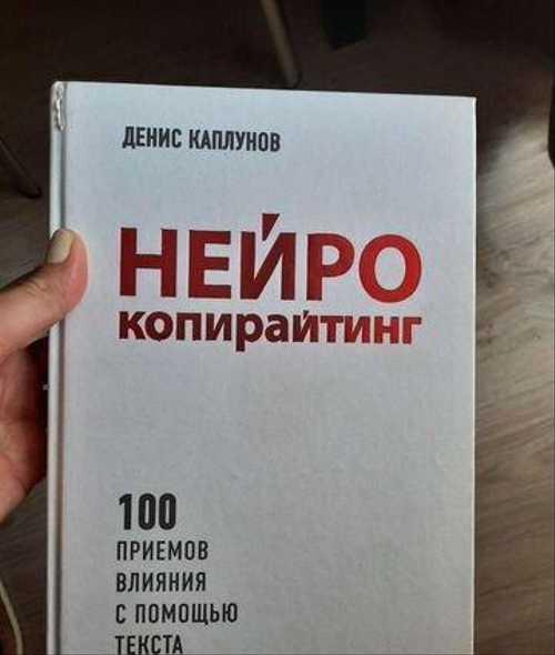 Книга Нейрокопирайтинг