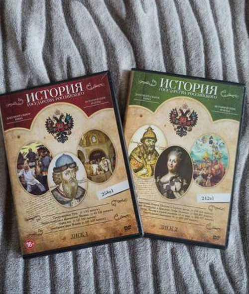 Dvd диски История государства Российского, 2диска