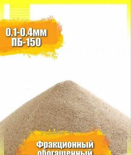 Кварцевый натуральный песок 15кг фракция 0,1-0,4мм