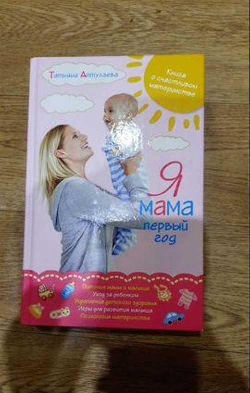 Книга для молодых мам