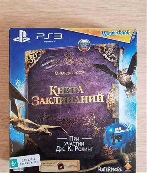 Книга заклинаний ps3