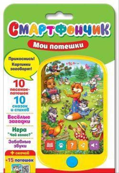 Игрушка интерактивная Смартфончик &ampquotМои потешки&ampquot 08109-0