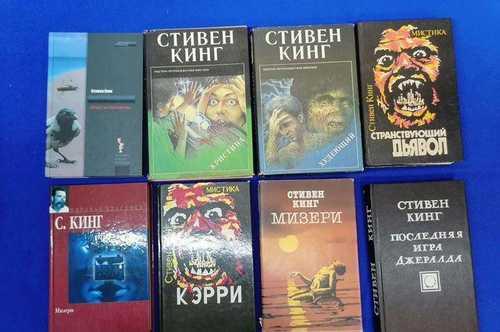 Книги Стивена Кинга