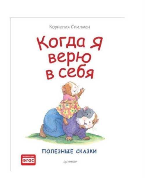 Серия книг Спиман «Когда я.»