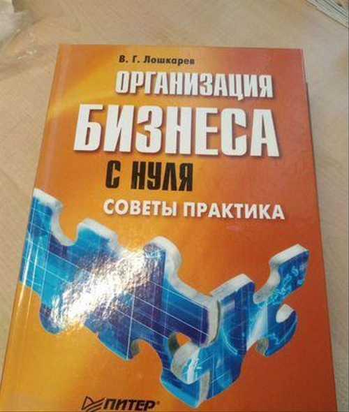 Организация бизнеса с нуля