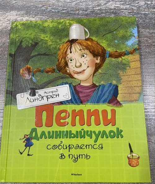 Книга Пеппи длинный чулок