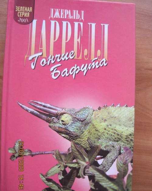 Книги Джеральда Даррелла