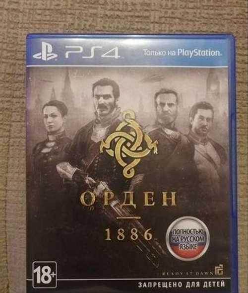 Орден 1886 ps4 сколько глав