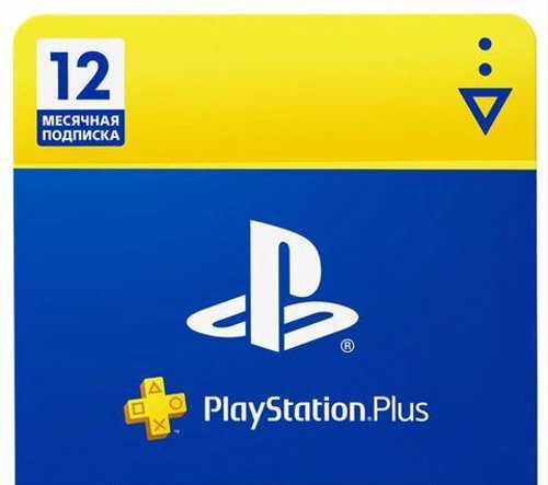 Подписка PS plus 12 месяцев цифровой код