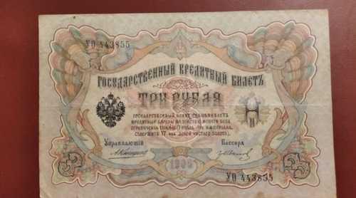 3 р. 1905 год. Коншин