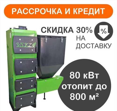 Котел автомат Vskz Green Eco Lux Вскз Люкс 80 кВт