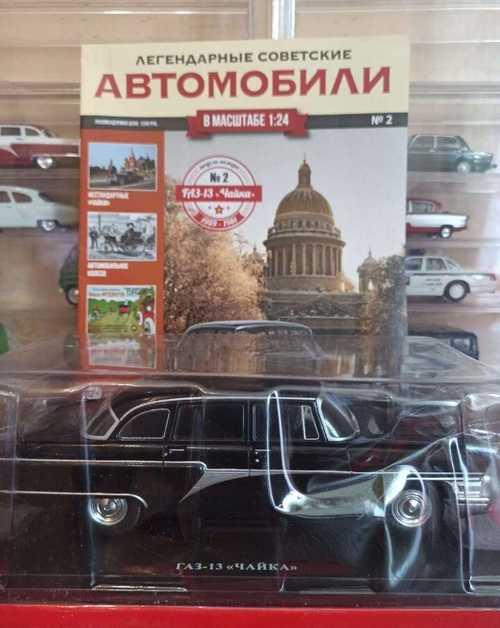Легендарные советские автомобили №2 - Газ-13 Чайка