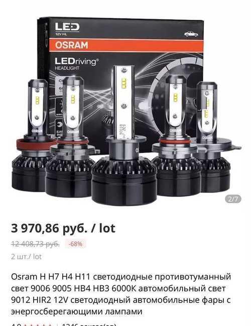 Светодиодные лампы Osram h11 LED оригинал