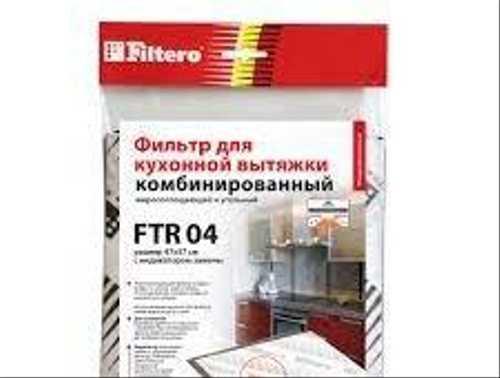 Фильтр для кухонной вытяжки FTR-04 filtero