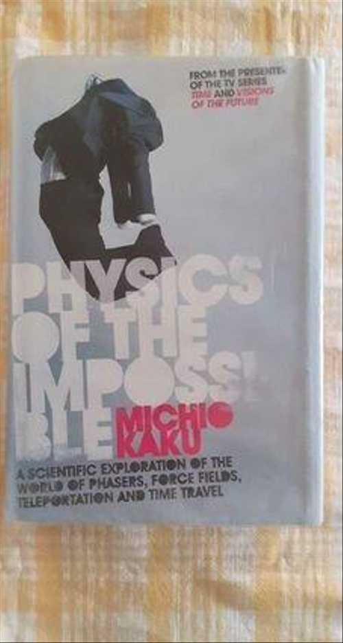 Physics of the Impossible - Физика невозможного