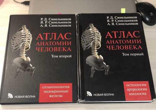 Электронные атласы Синельникова анатомия