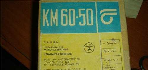 Лампа коммутаторная 60В, 50мА (мк 60-50)