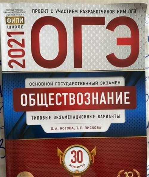 Сборник пробников огэ по обществознанию