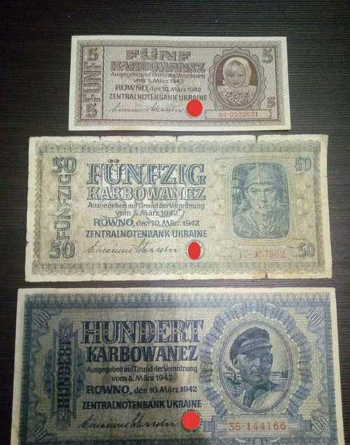 5, 50 и 100 карбованцев 1942 г. (цена за всё)
