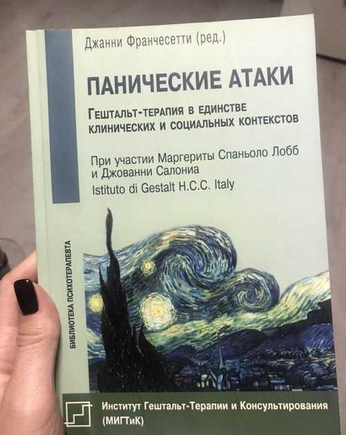 Книга по психологии. Гештальт-подход