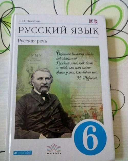 Учебник по рико(речь и культура общения) 6 класс