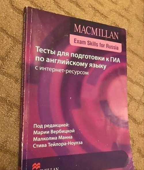 Exam skills trainer 2. Macmillan Exam skills for Russia b1 answer Key издание 3. Verbitskaia_m_Mann_m_teilornoulz_s_Macmillan_Exam_skills_for.