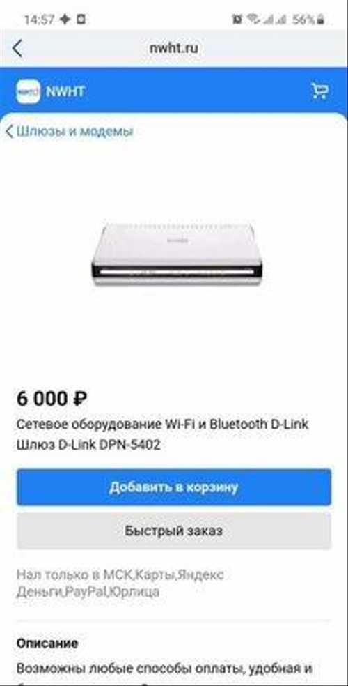 Шлюз D-Link DPN-5402