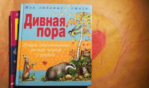 Лучшие стихотворения русских поэтов о природе Дивн