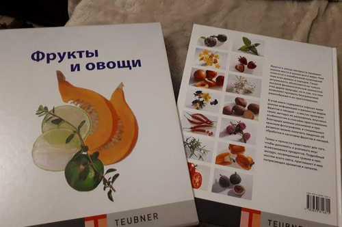 Книга серии Teubner Фрукты и овощи