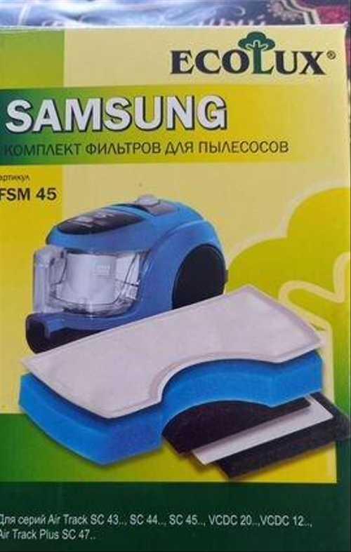 Samsung комплект фильтров для пылесоса