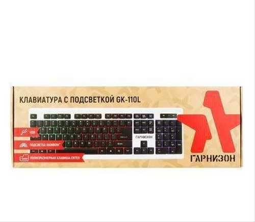 Клавиатура Гарнизон GK-110L