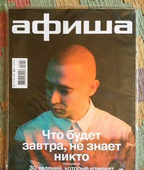 Последний бумажный журнал Афиша