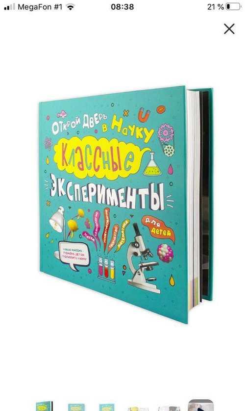 Книга классные эксперименты