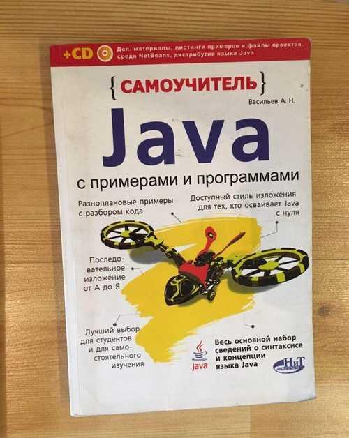 Самоучитель н