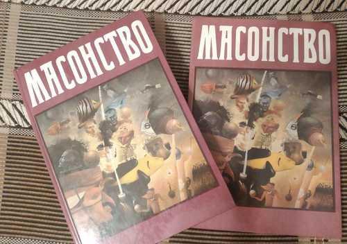 Книга Масонство