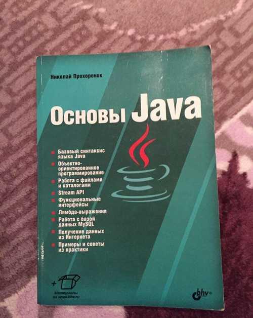 Основы Java