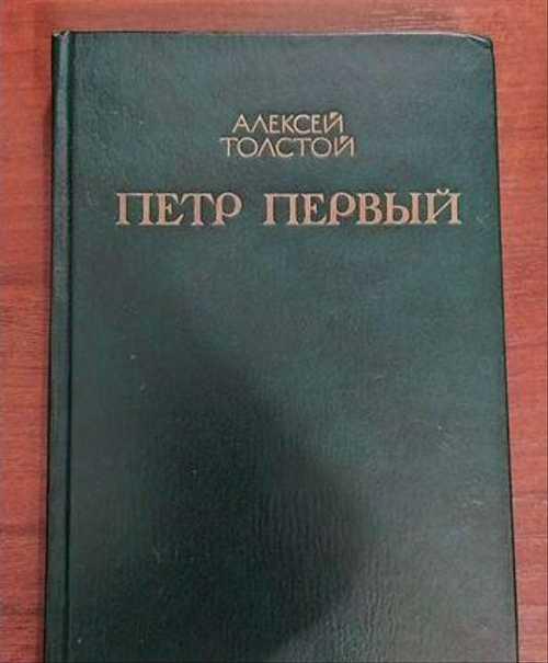 Книги А.Толстой