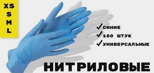 Перчатки нитриловые xl