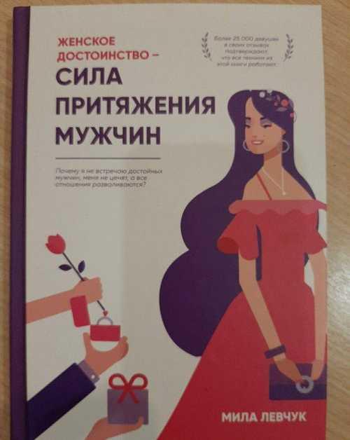 Сила притяжения мужчин. Оригинальная книга