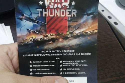 Промокод war thunder