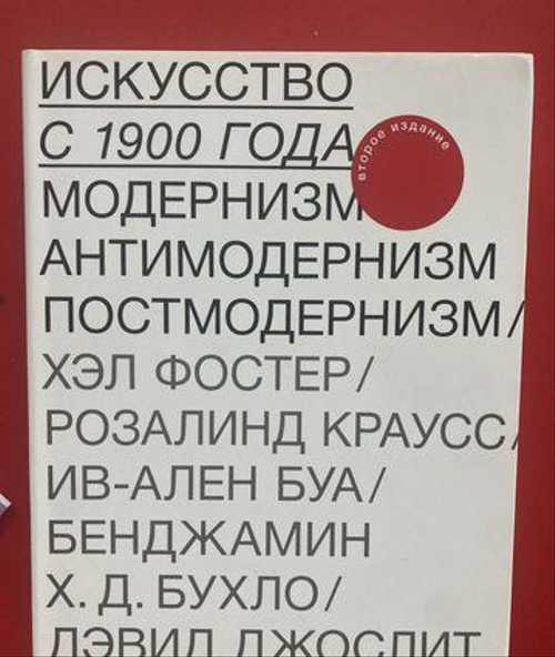 Искусство с 1900 года