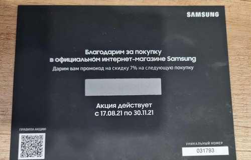 Скидка 7 в официальном интернет-магазине Samsung
