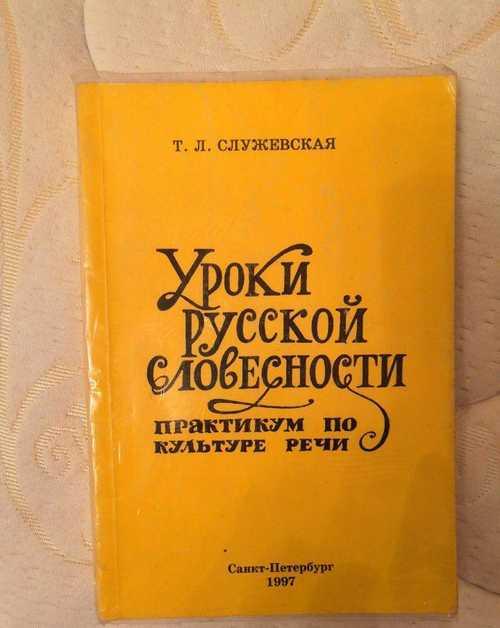 Учебник Уроки русской словесности