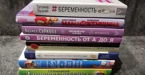 Книги для будущих родителей Комаровский