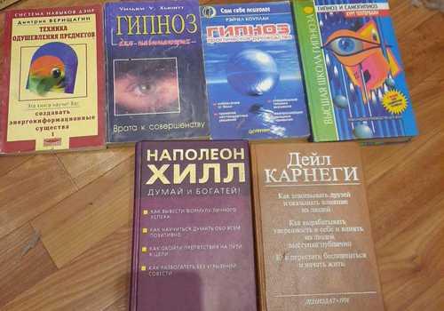 Книги по гипнозу